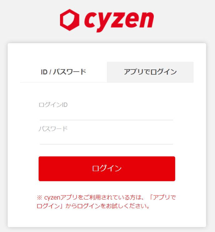 管理サイト(web)へのログイン